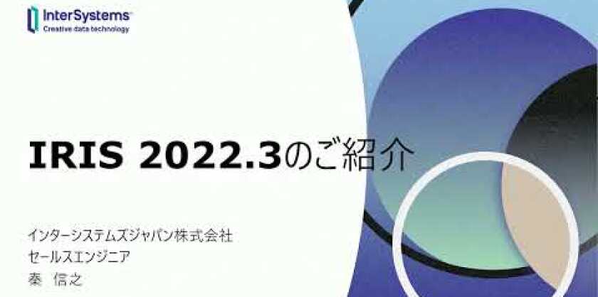 InterSystems Developer Hub｜インターシステムズジャパン株式会社
